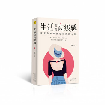 生活需要高级感