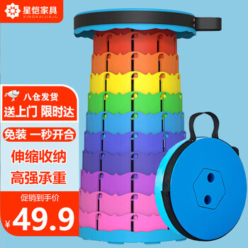 【星恺折叠凳子】星恺 折叠凳子伸缩凳户外便携式小凳子塑料凳圆凳板凳 HK5077彩虹色【行情 报价 价格 评测】-京东