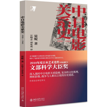 中日电影关系史：1920—1945