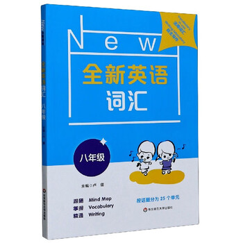 全新英语词汇(8年级)
