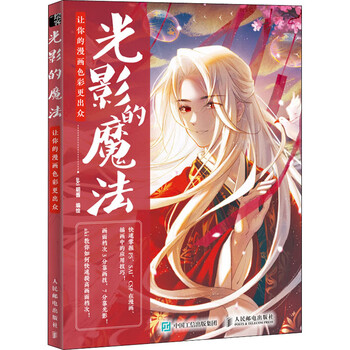 光影的魔法 让你的漫画色彩更出众