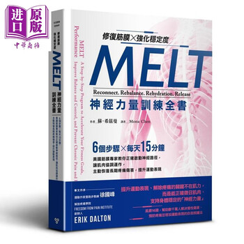 修复筋膜、强化稳定度MELT神经力量训练全书 港台原版 苏．希兹曼 脸谱出版社