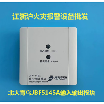 北大青鸟输入输出模块JBF输入输出模块 青鸟5145A模块 现货 单模块底座【图片 价格 品牌 报价】-京东