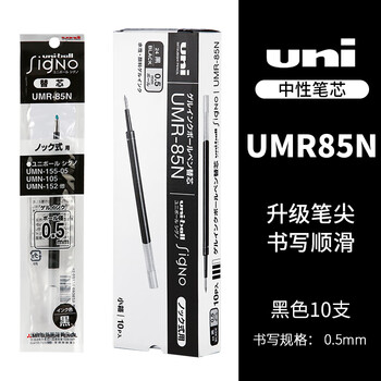 日本三菱三丽鸥联名中性笔umn155限定库洛米美乐蒂玉桂狗文具按动黑笔低阻尼学生刷题水笔singo黑色0.5mm 【配套笔芯】10支黑色 0.5mm