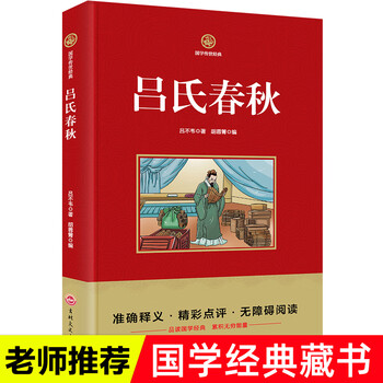 正版吕氏春秋原著选段精读版国学经典青少年版原文白话文白对照全注全译 中小学生课外阅读书籍中国古典文学