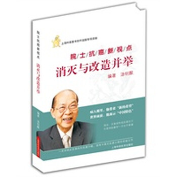 消灭与改造并举--院士抗癌新观点
