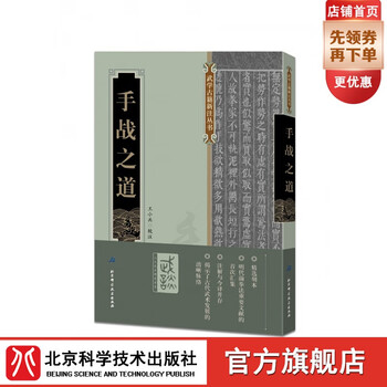 手战之道