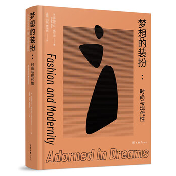  梦想的装扮  时尚与现代性9787568923996