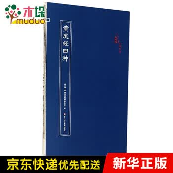 黄庭经四种/原作坊中国书法