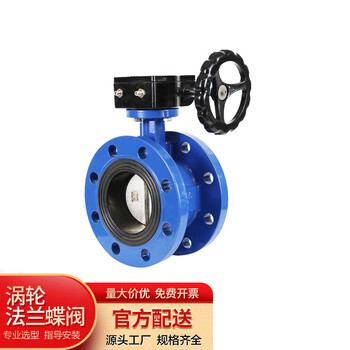 【亦盘蝶阀 涡轮橡胶软密封 球墨铸铁 涡轮法兰蝶阀 D341X-16Q】亦盘 蝶阀 涡轮橡胶软密封 球墨铸铁 涡轮法兰蝶阀 D341X-16Q DN65 一个价 【行情 报价 价格 评测】-京东