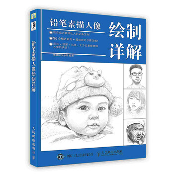 [按需印刷]铅笔素描人像绘制详解