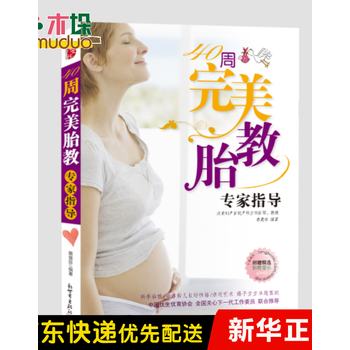 40周完美胎教专家指导