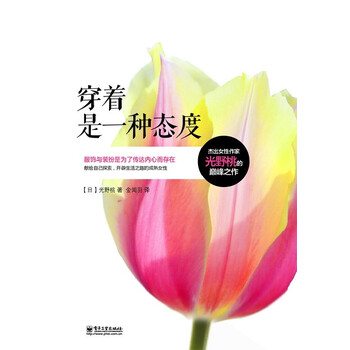 穿着是一种态度(双色)