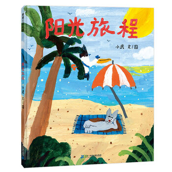 阳光旅程 蝙蝠先生的阳光之旅 蒲蒲兰绘本