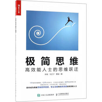 极简思维 徐斌,马芷子,曹毅  作 书籍