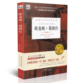 核心阅读一欧也妮·葛朗台 名作名家导读 笔记式阅读中小学生文学名著书籍 中小学阅读