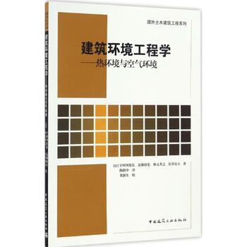 建筑环境工程学