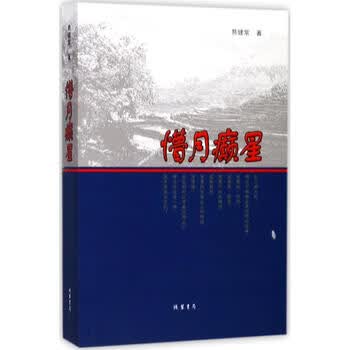 懵月癫星 易健常  书籍