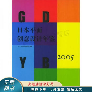 日本平面创意设计年鉴2005