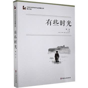 有些时光\鞠利\中国文史出版社\9787520527163\小说\书籍
