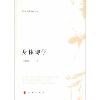 身体诗学 王晓华  书籍