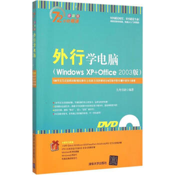 外行学电脑(全彩版) 九州书源 编  书籍