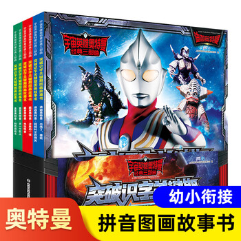 奥特曼图书 系列可自选 迪迦泰迦罗布奥特曼连环画图画故事书正版 迪迦奥特曼突破识字关键期6册