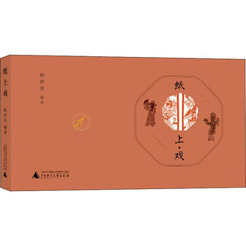 纸上戏 鲍家虎  书籍