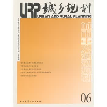 城乡规划——城市重大活动规划