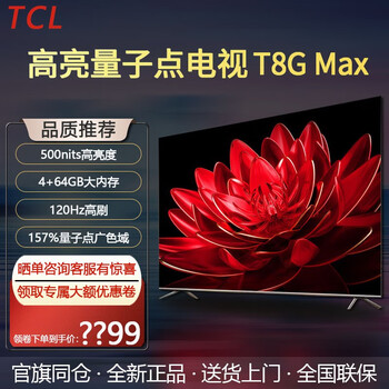 TCL 电视机 55 65 75 85英寸T8G Max4K超清全面屏液晶智能平板电视机 75英寸 【T8GMax】【图片 价格 品牌 报价】-京东