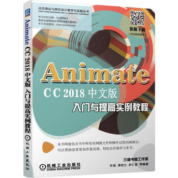 ANIMATECC2018中文版入门与提高实例教程