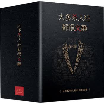 大多杀人狂都很文静（全4册）