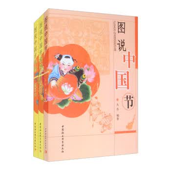 图说中国节套装（套装共三册）民族传统文化 中国节、祈福神、吉祥物 插图读本