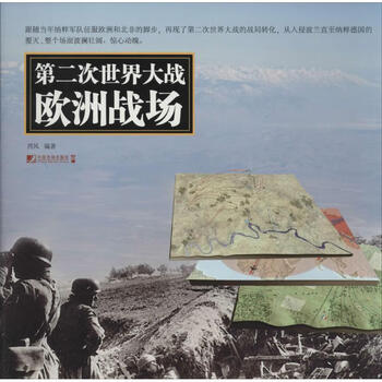 第二次世界大战欧洲战场
