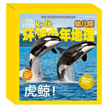 环球少年地理精选集二幼儿版