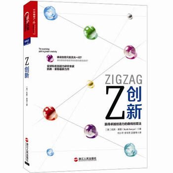 Z创新:赢得卓越创造力的曲线创意法 凯斯·索耶(Keith Sawyer)【正版图书】
