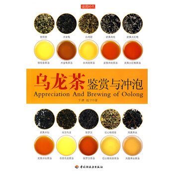 乌龙茶鉴赏与冲泡