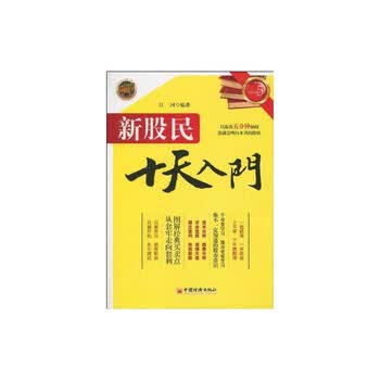 新股民十天入门