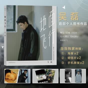 地面飞行吴磊中国华侨出版社9787511380906/青春文学书籍