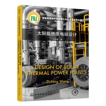 太阳能热发电站设计.DESIGNOFSOLARTHERMALPOWERPLANTS：英文版