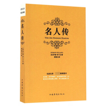 名人传