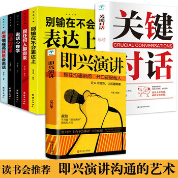 即兴演讲7册 掌控人生关键时刻 征服他人的说话技巧沟通交流技术演讲与口才 演讲书籍 口才书籍