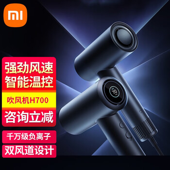 小米（MI）米家 小米高速吹风机 负离子护发 大风力速干 米家高速吹风机H700【图片 价格 品牌 报价】-京东