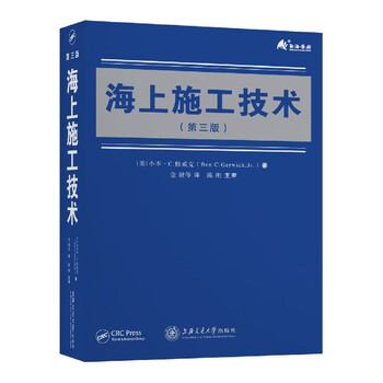海上施工技术(第3版)
