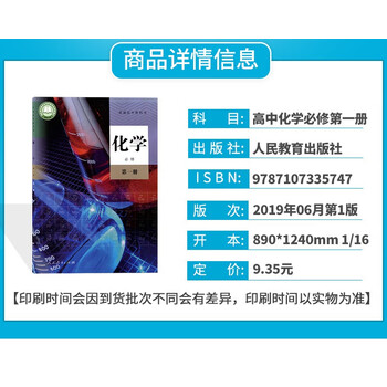 新版 高一上册课本全套高一上册套装课本共9本 人教版 高中语文数学英语历史政治地理物理生物化学必修1一 高一上册全套课本共9本 化学 必修 第一册