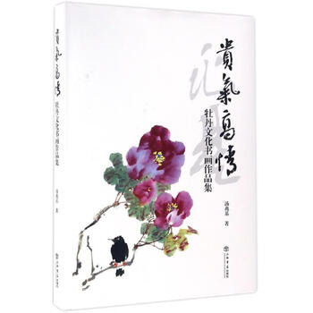贵气高情 汤兆基  书籍