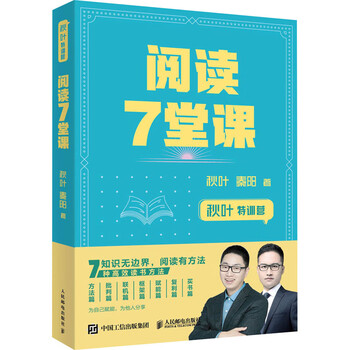 秋叶特训营阅读7堂课