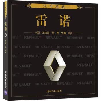 雷诺 【正版图书，放心购买】