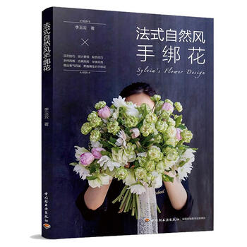 法式自然风手绑花 李玉云 家居 9787518423965