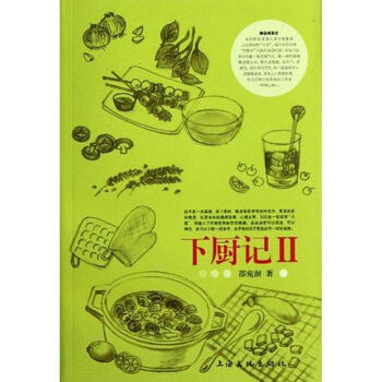 下厨记Ⅱ